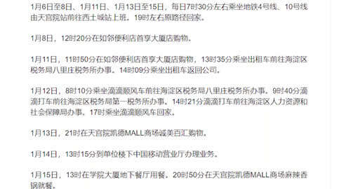 北京新增感染者活动轨迹公布,涉北京西站、永辉超市等