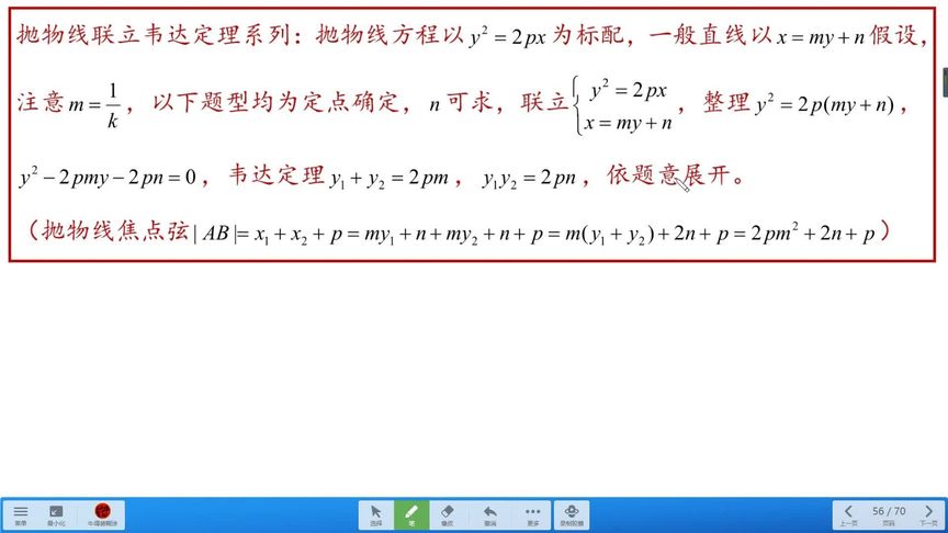 高中数学知识复习系列:圆锥曲线--抛物线联立韦达定理系列