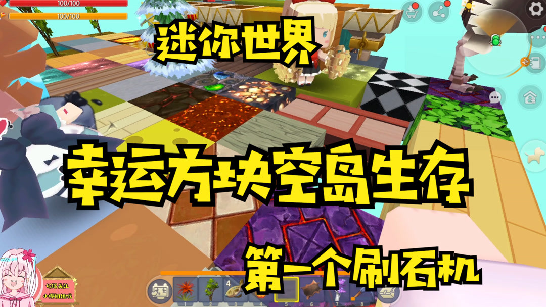 迷你世界,单方块空岛生存,我们的第一个刷石机诞生啦!