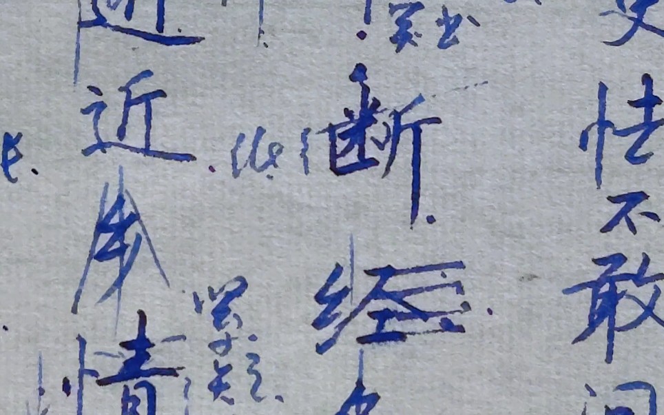 近乡情更怯,不敢问来人,硬笔书法行楷单字教学,超级详细