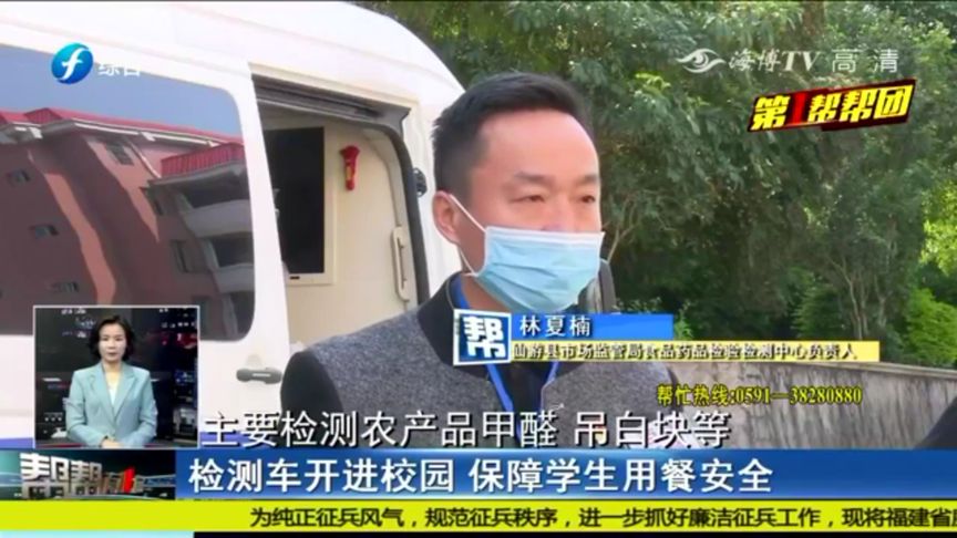 开学了!疫情、饮食问题都得防,莆田把食品快速检测车开进校园