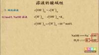乐乐课堂 高中化学选修4 第77集 溶液的酸碱性 77