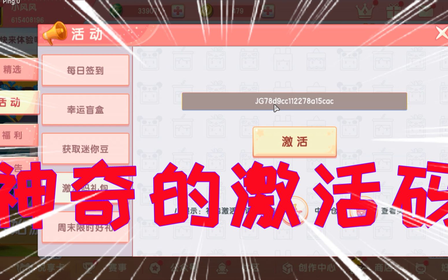 迷你世界:神器的激活码,凉风获得了一个激活码直接解锁两款皮肤