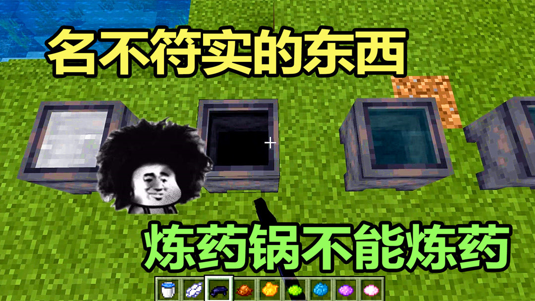 我的世界:mc里名不副实的道具,炼药锅不能炼药,龙蛋只能做装饰