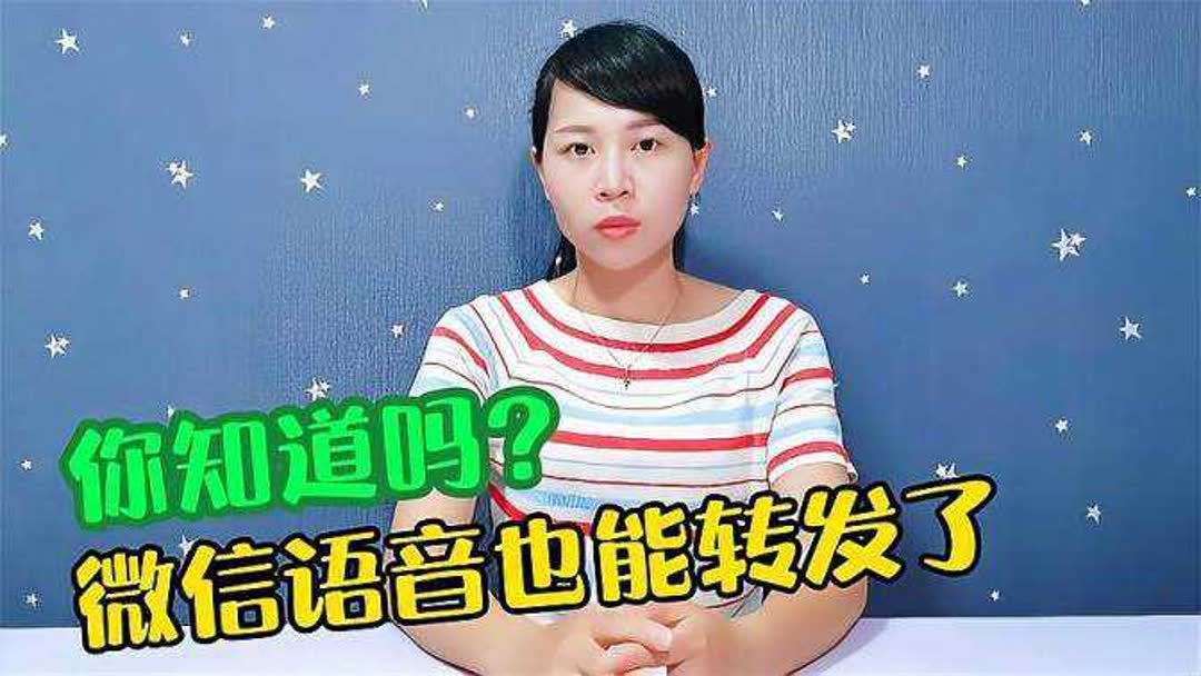 微信语音也能转发了,方法居然有两种,简单又实用