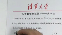 高考数学解题技巧第一招排除法,让你不会做也能得分,10S解决选择难题!