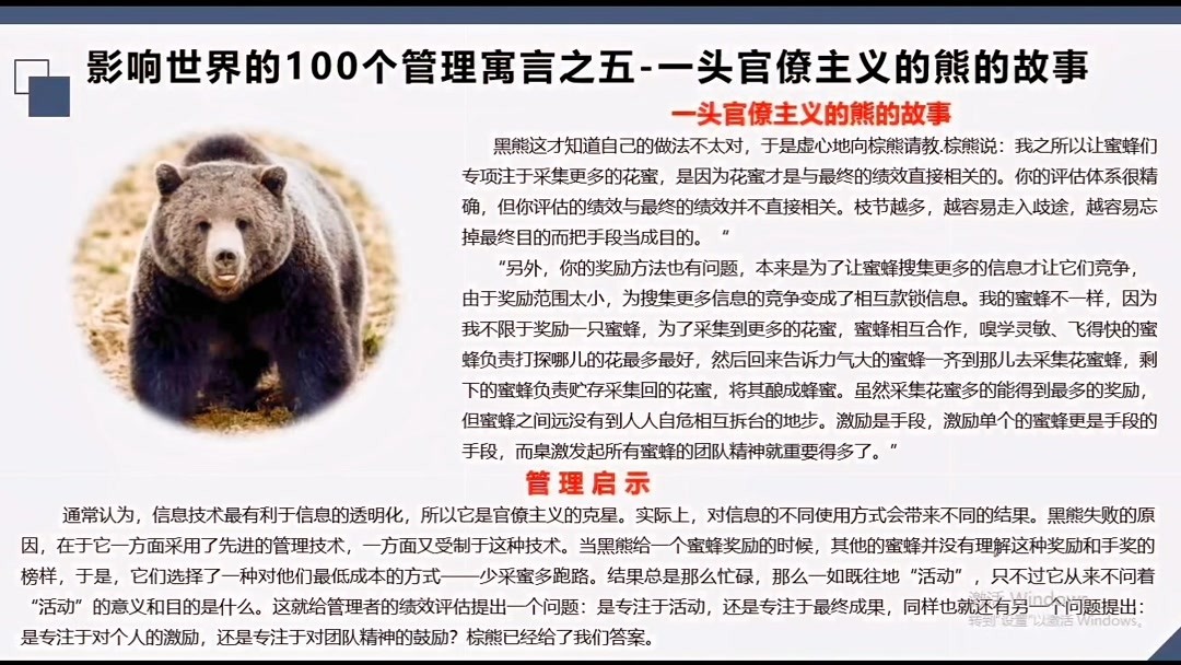 一头官僚主义熊的故事给了我们哪些启发?目标管理的核心是什么?