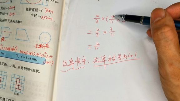 六年级数学 分数混合运算 先算括号里的 名师课堂