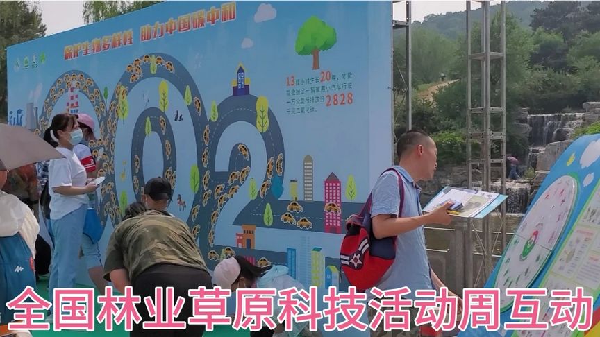孩子们在2021年全国林业和草原科技活动周互动