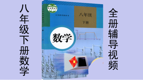 17八年级下册数学 第十九章一次函数 19.2.3 一次函数与方程、不等式