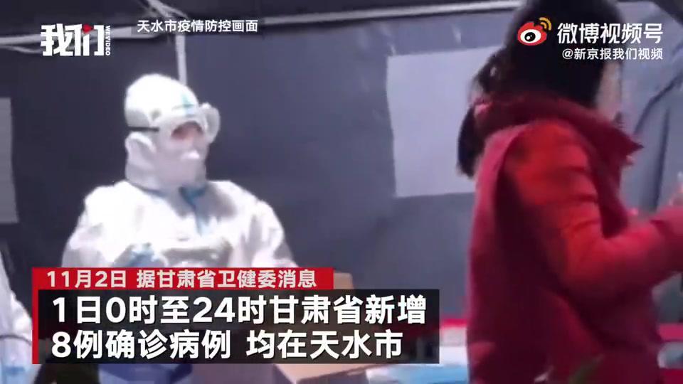 【#甘肃新增本土确诊8例#:有6人系此前确诊病例密接者】11月2日,据...