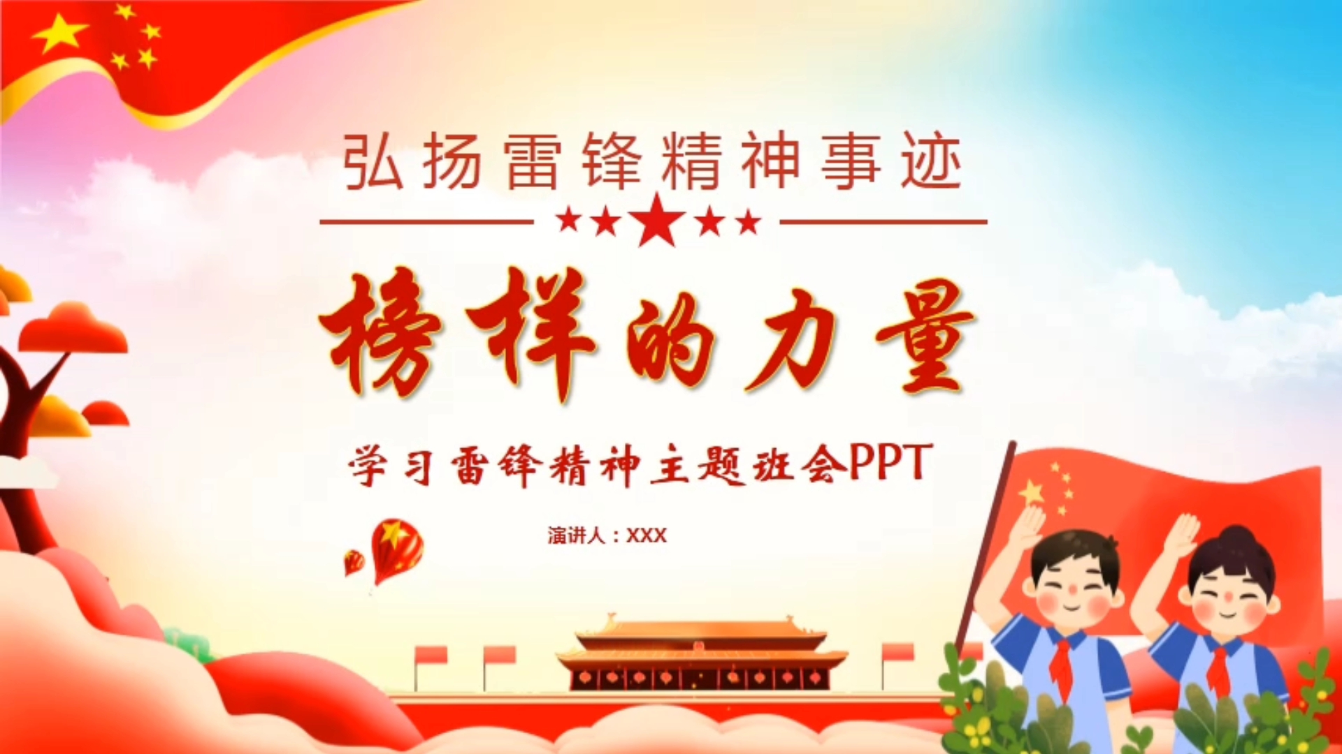 683-弘扬雷锋精神事迹学习雷锋精神主题班会ppt