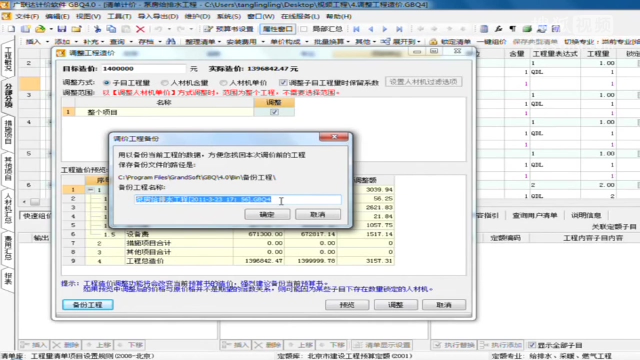 广联达造价调整工程造价