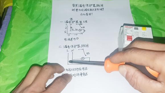 电工知识:漏电保护器跳闸,把零火线对调后就不跳闸了,什么原因