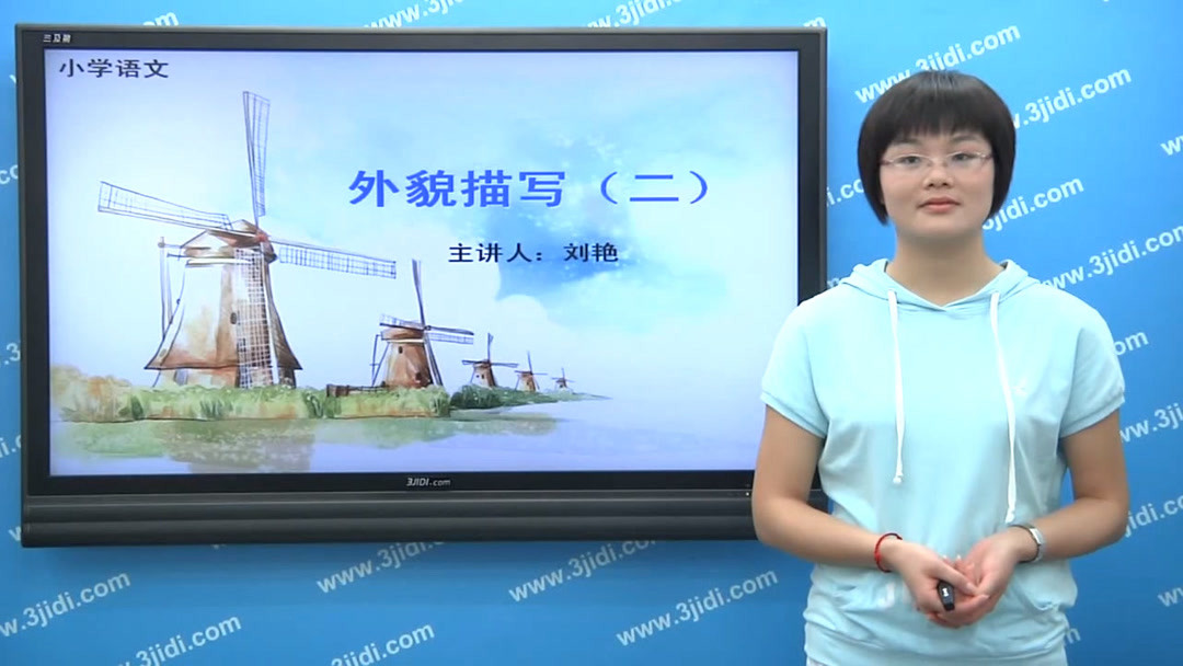 人物写作4 外貌描写(2)