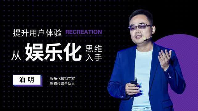 提升用户体验,从娱乐化思维入手