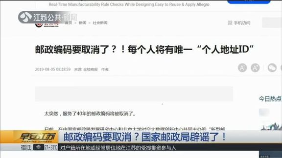 邮政编码要取消?国家邮政局辟谣了!