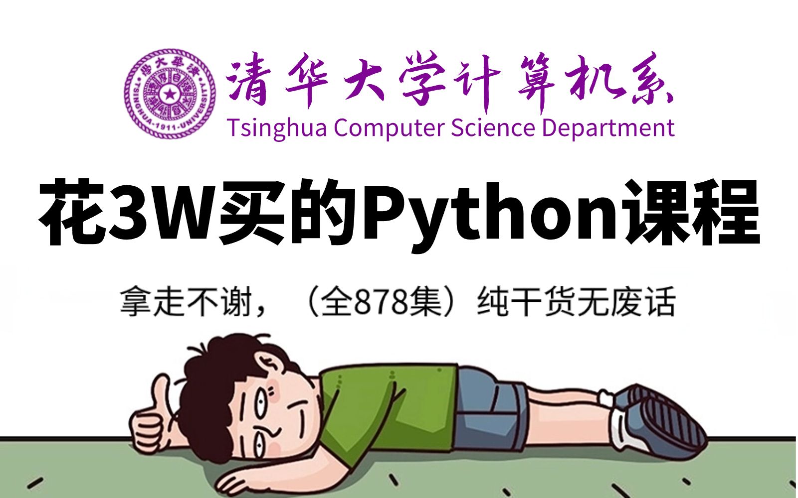 【全684集】价值3W的Python课程,保姆级零基础python编程系统教学,...