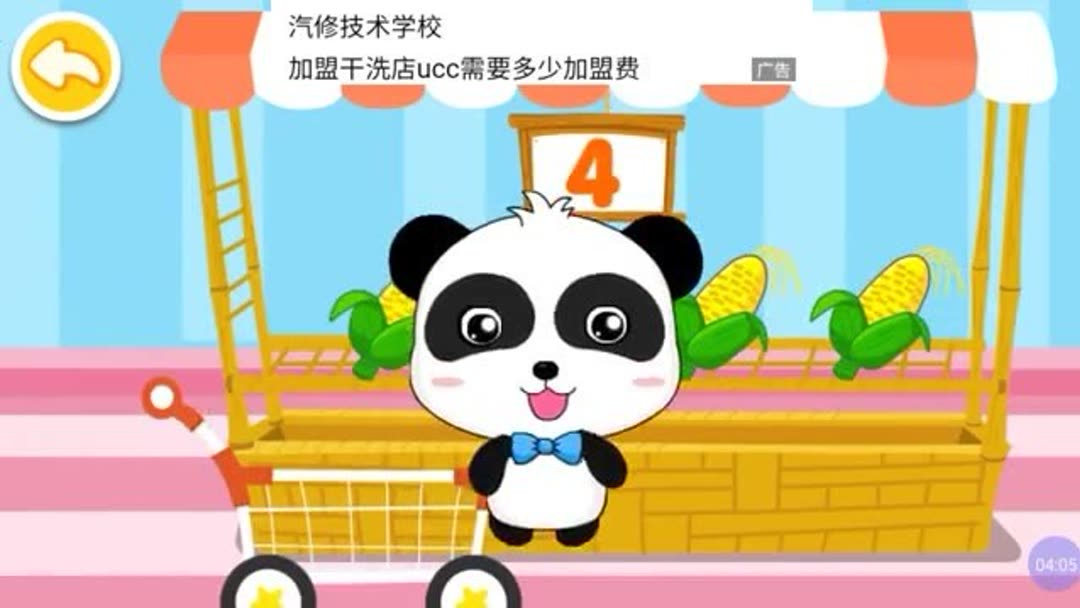 宝宝巴士之 宝宝学数字 亲子早教