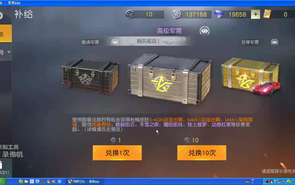 【荒野行动】当你把攒了一个赛季的钻石和金币全拿去十连会抽到什么