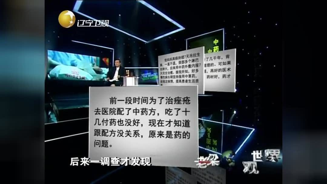 老梁：揭秘现在的中药为什么不管用了？