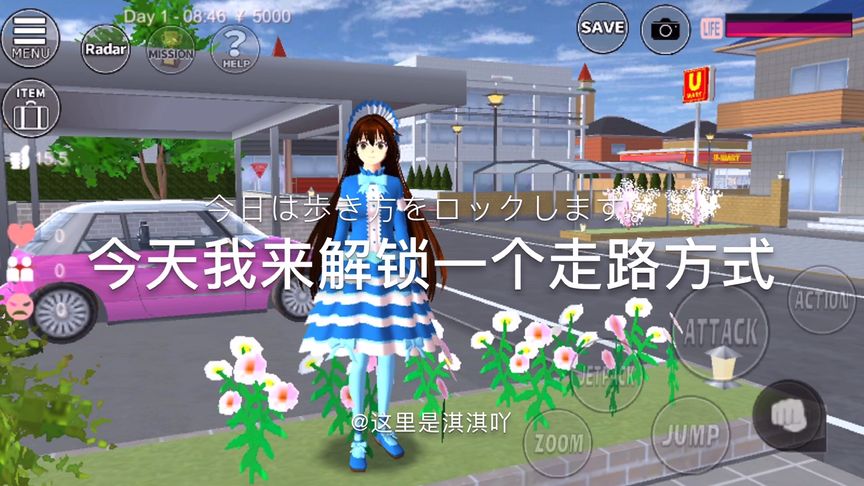 樱花校园模拟器:来解锁一个走路方式