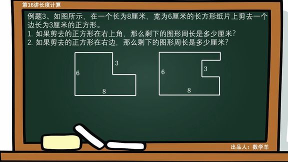 小 学思维数学三年级下册第16讲长度计算例题3#数学思维#小学数学