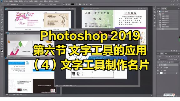 photoshop第六课(4)文字工具制作名片,欢迎大家关注我有问必回