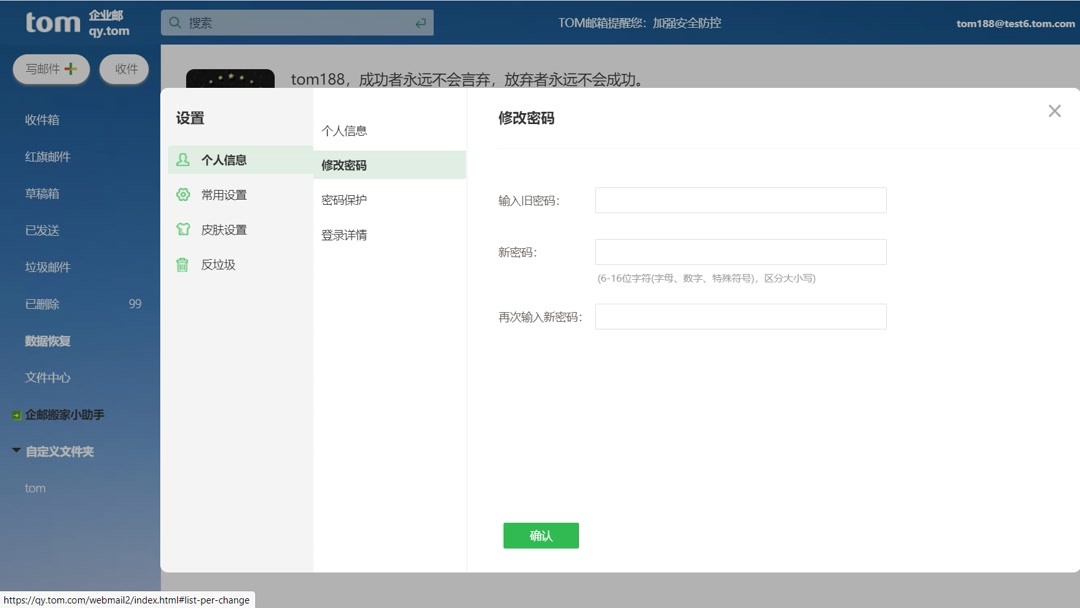 邮箱密码如何修改?外贸安全邮箱推荐_TOM邮箱