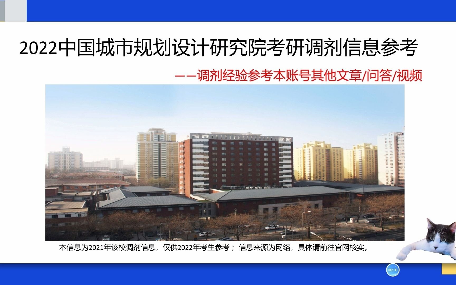 中国城市规划设计研究院考研调剂信息、城乡规划学考研调剂信息