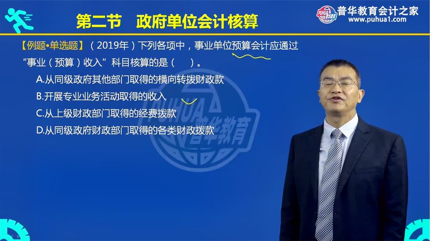 普华教育-2020年初级会计职称-初级会计实务-第八章第二节03