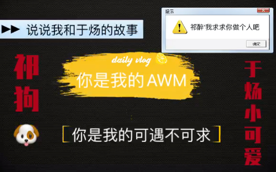 漫漫何其多系列一《你是我的AWM》,换言之你是我的可遇而不可求