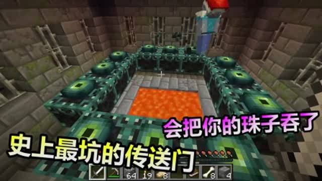 MC我的世界:一个神奇的传送门,它会把你的珠子吞了