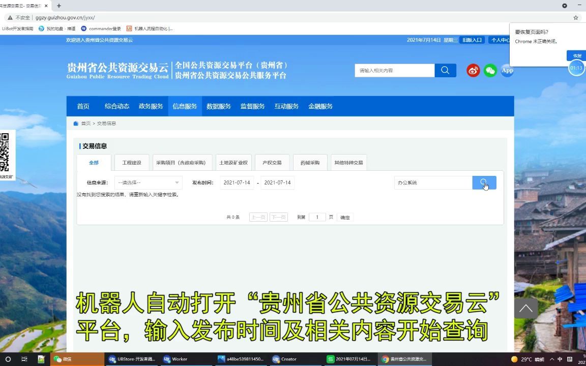招投标信息获取机器人可以对当天发布的招投标信息进行自动采集、...
