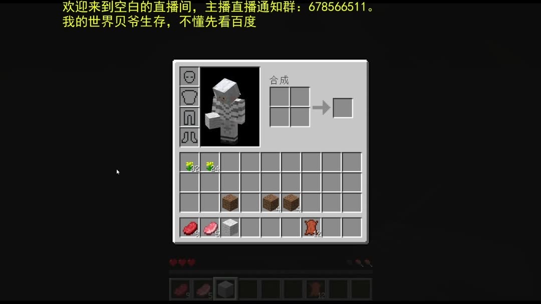 我的世界贝爷生存
