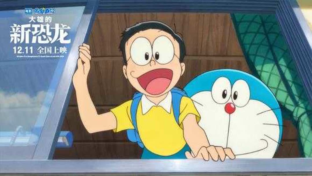 纪念哆啦A梦连载50周年新电影12月11日上映,跟大雄一起去冒险!