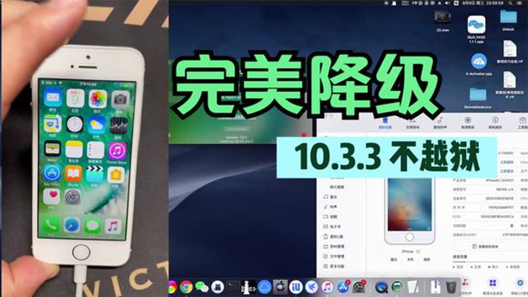 学会这一招!不用越狱就能把苹果5S完美降级10.3.3系统