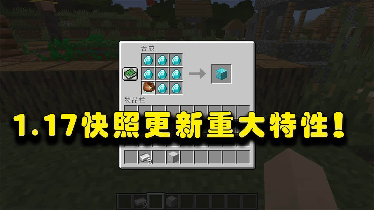 蓝少我的世界│.17出现惊天特性!一个收纳袋竟然能无限刷钻石!