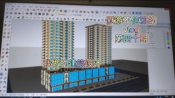 建筑学专业学生的设计分享(1)