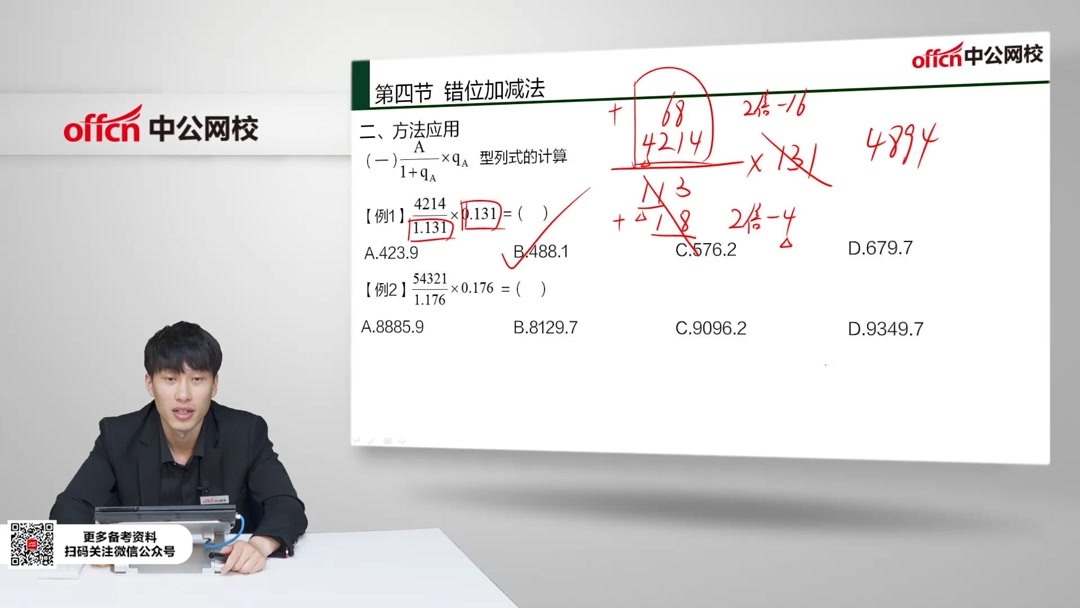 【吉林省考】资料分析-错位加减法6