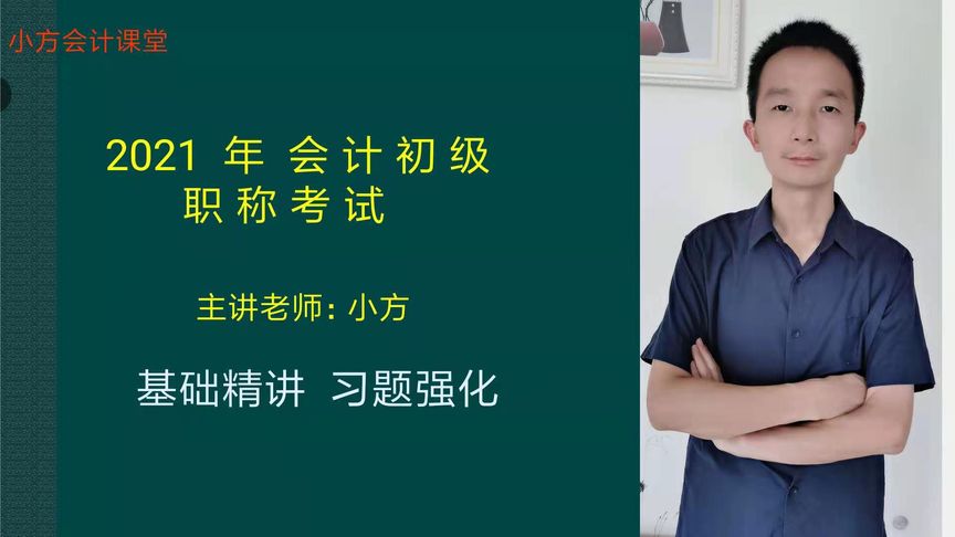 2021年初级经济法基础第五章(十四)