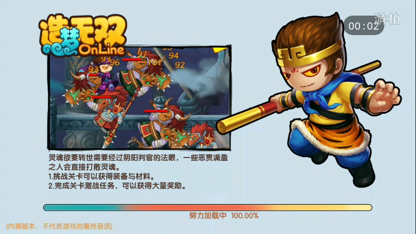 造梦无双:悟空险过判官