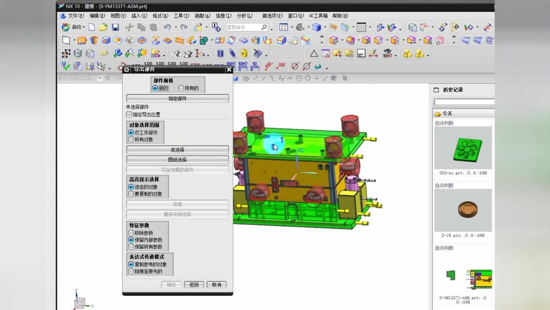 UG编程最基础的导出部件,我猜你不会我这操作。