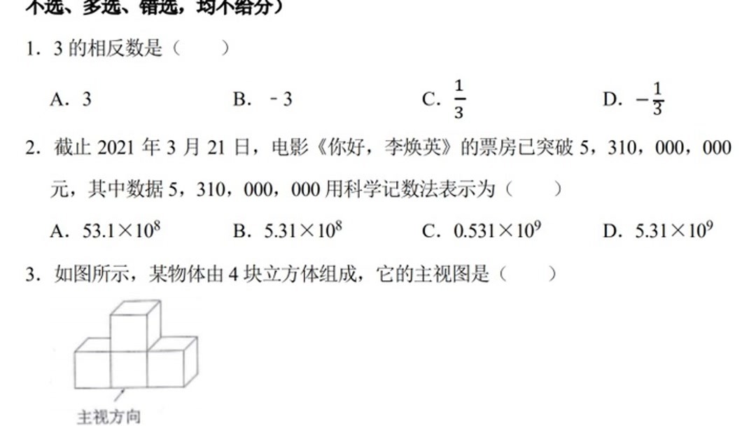 2021年浙江省温州市鹿城区中考数学一模试卷