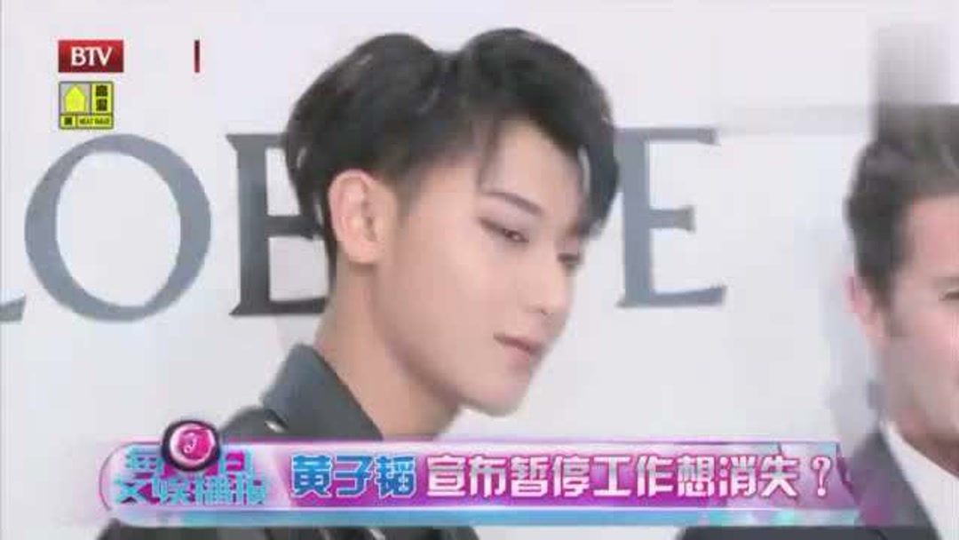 黄子韬 微博宣布要“消失”?每日文娱播报