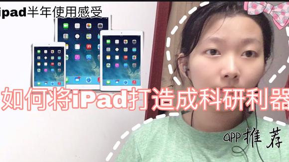 用ipad学习太爽了!学生党ipad使用指南,超实用宝藏分享,值得买