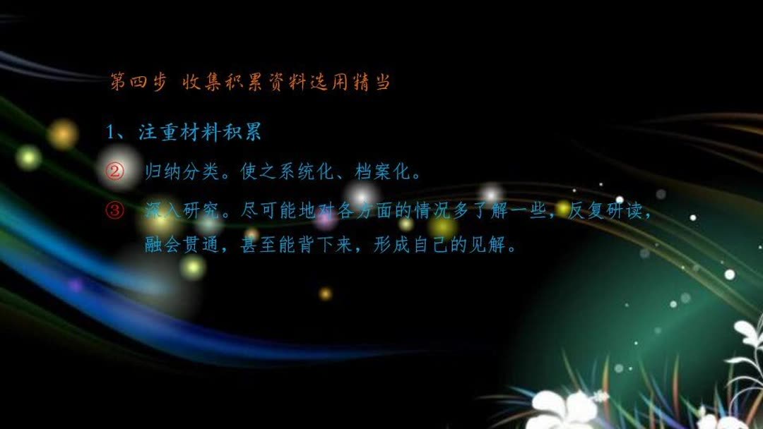 怎样写好领导讲话稿(1)