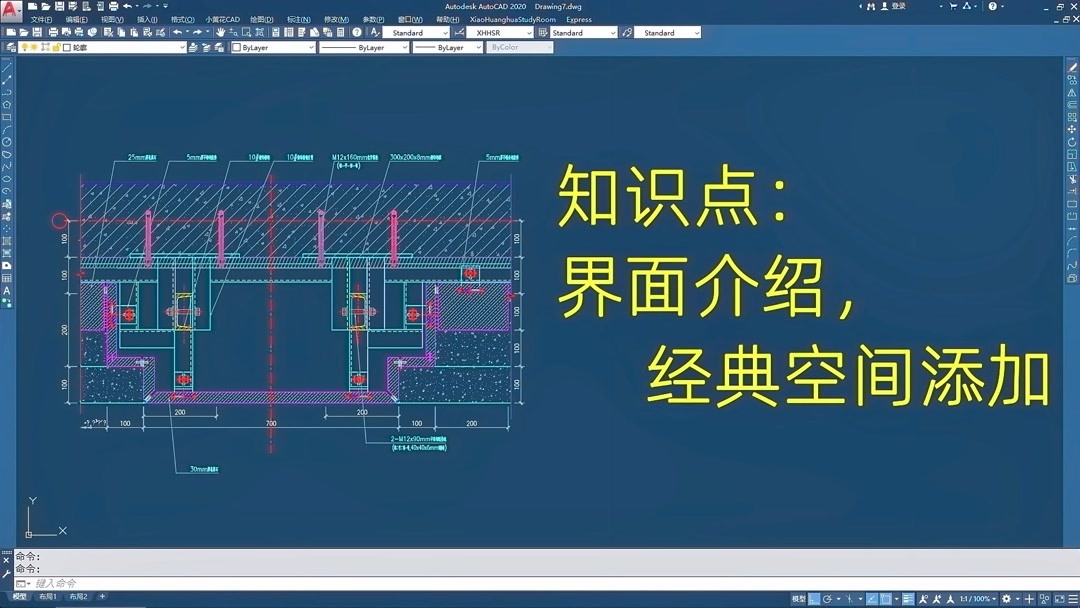 CAD2020零基础课程,初始界面介绍,经典空间添加