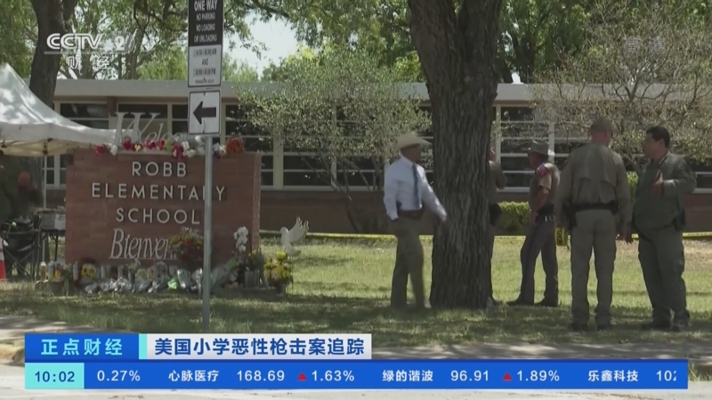 ...美国小学恶性枪击案追踪 美国:9岁亲历者讲述得州小学枪击案惊魂一刻