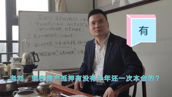 民生银行房产抵押贷款,每月付息,十年以后还本金政策解读。